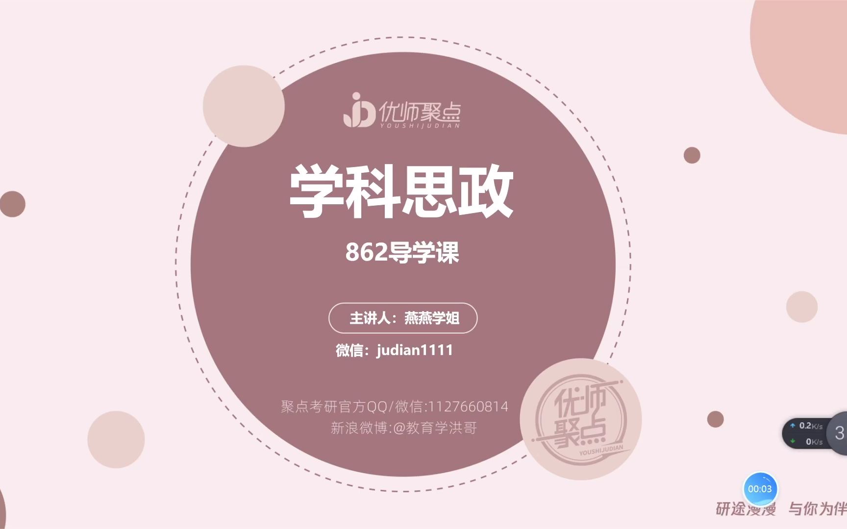 【聚点考研】23届扬州大学862学科思政导学课