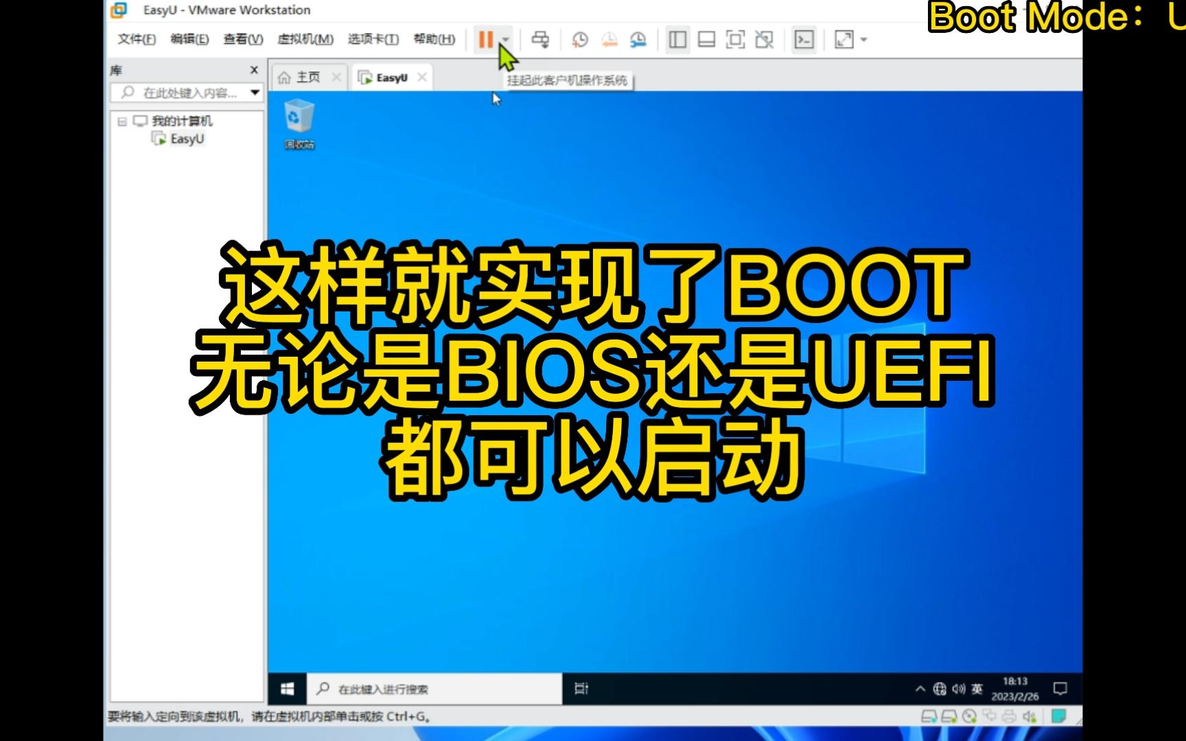 3分钟教你windows同时支持BIOS和UEFI启动