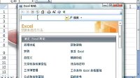 Excel2007全集视频教程02
