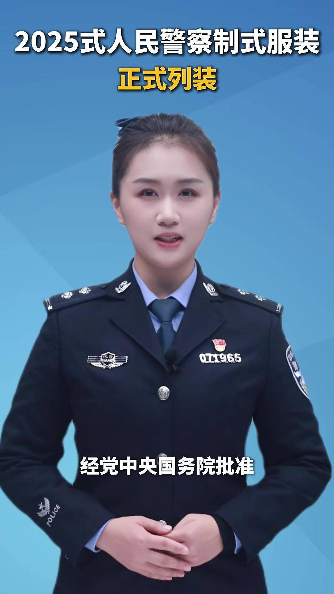 2025式人民警察制式服装正式列装!@赣鄱警视