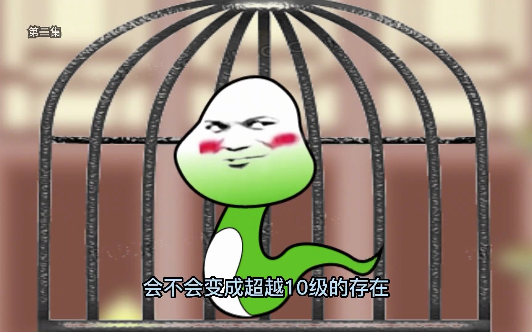 沙雕动画:重生为蛇,靠吞噬系统化形成人。一口气全集!