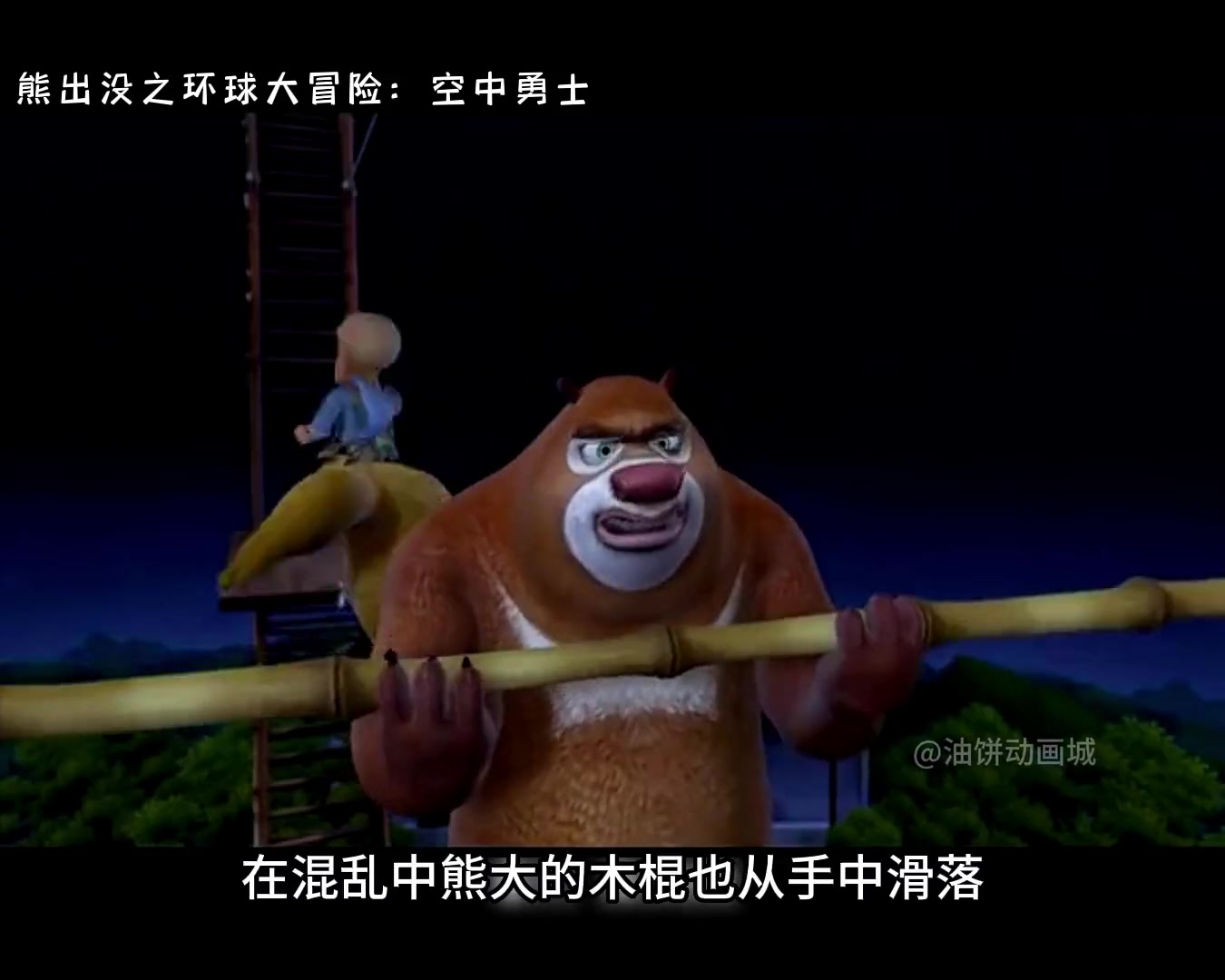 老版熊出没中顶级的动作大片,观赏性直接拉满。 #熊出没 #童年经典...