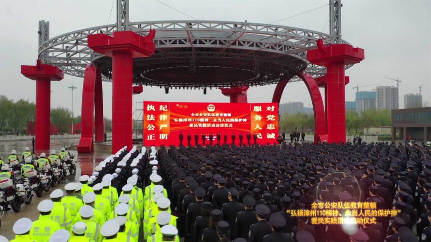 震撼!市公安局爱民实践活动启动仪式现场视频来了~
