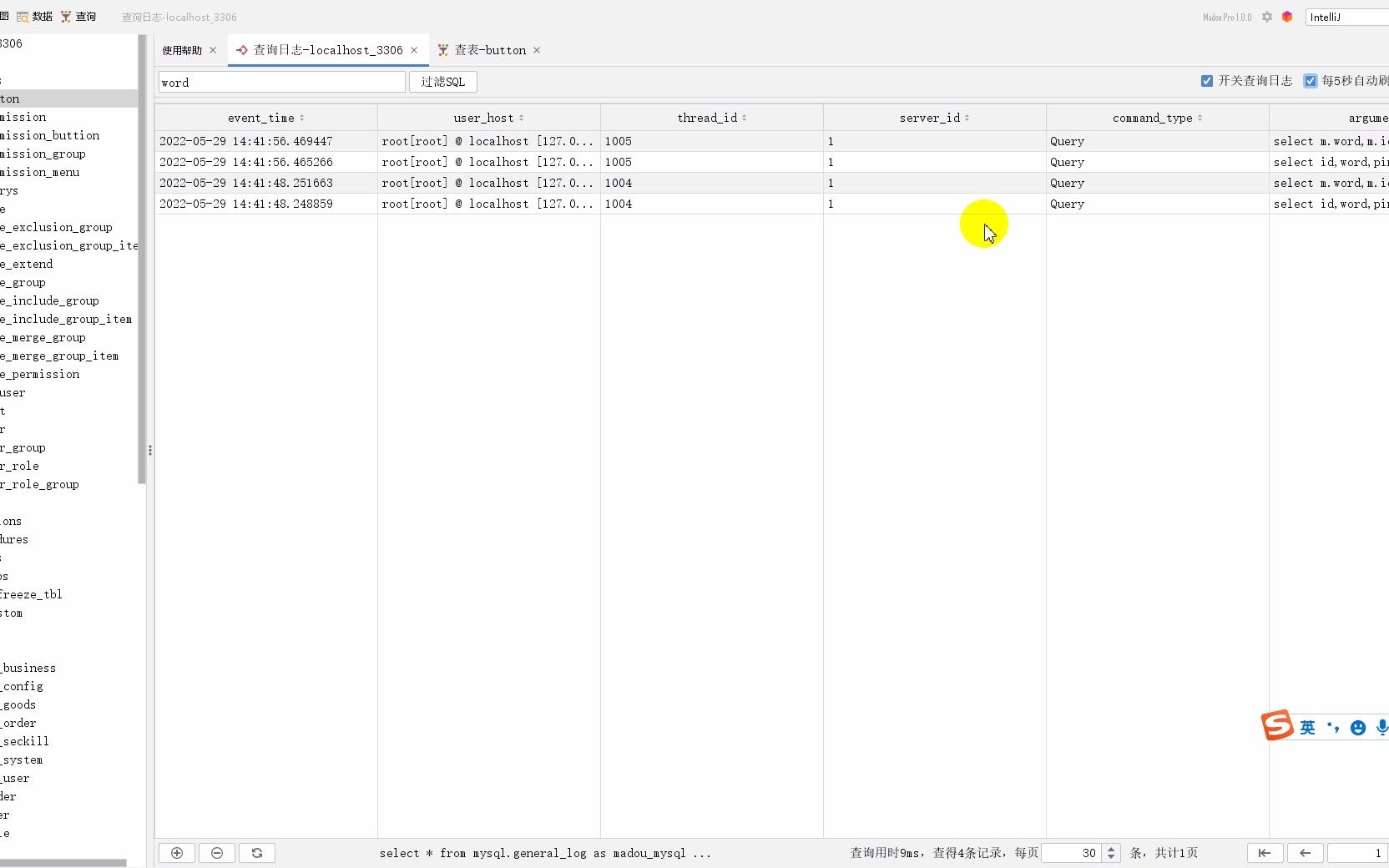 04-数据源操作-逆监控程序查询日志
