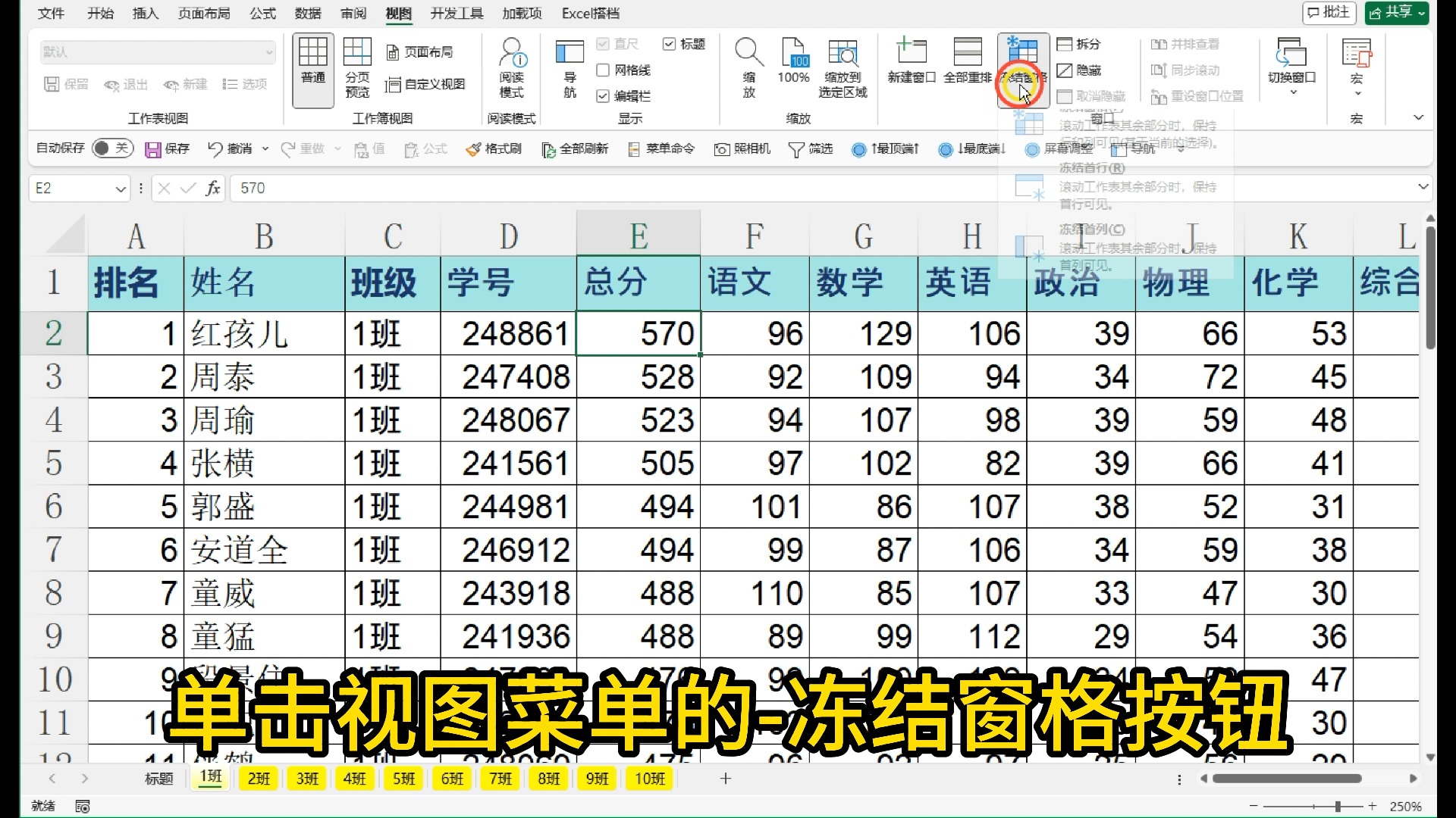 批量冻结窗格