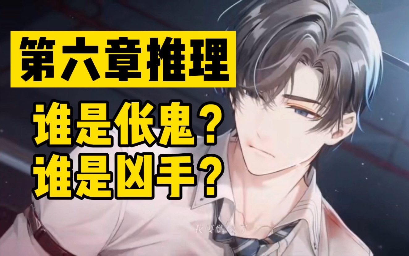 PV细节?谁是伥鬼?谁是凶手?未定事件簿第六章推理丨未定事件簿剧情...