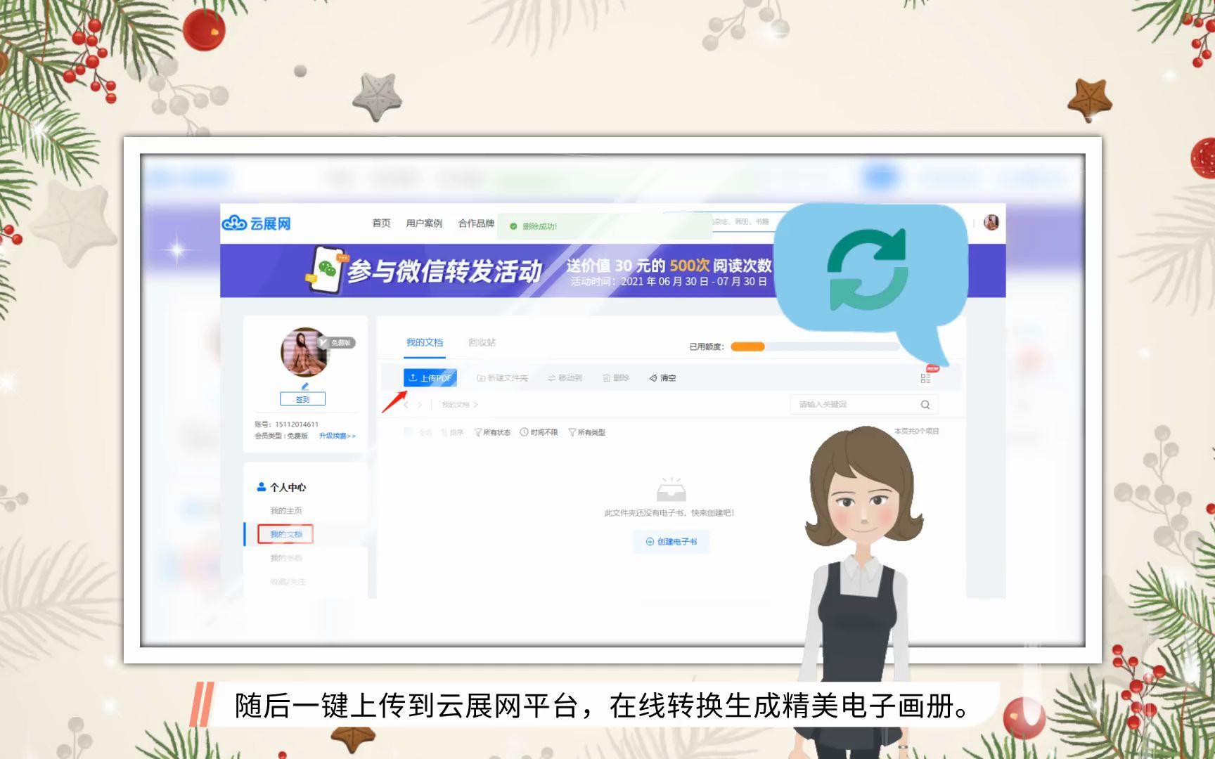 【扫描二维码出来说明书】 手机翻页电子画册怎么做