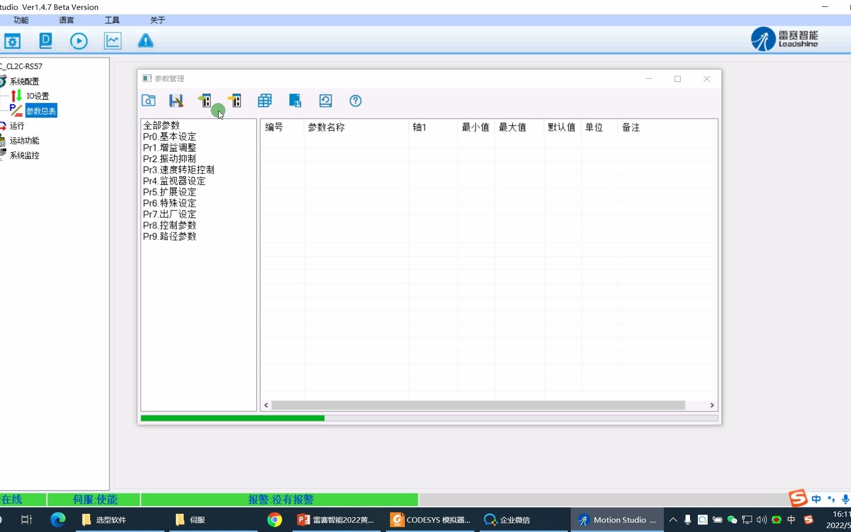 雷赛485闭环步进调试软件MotionStudio使用