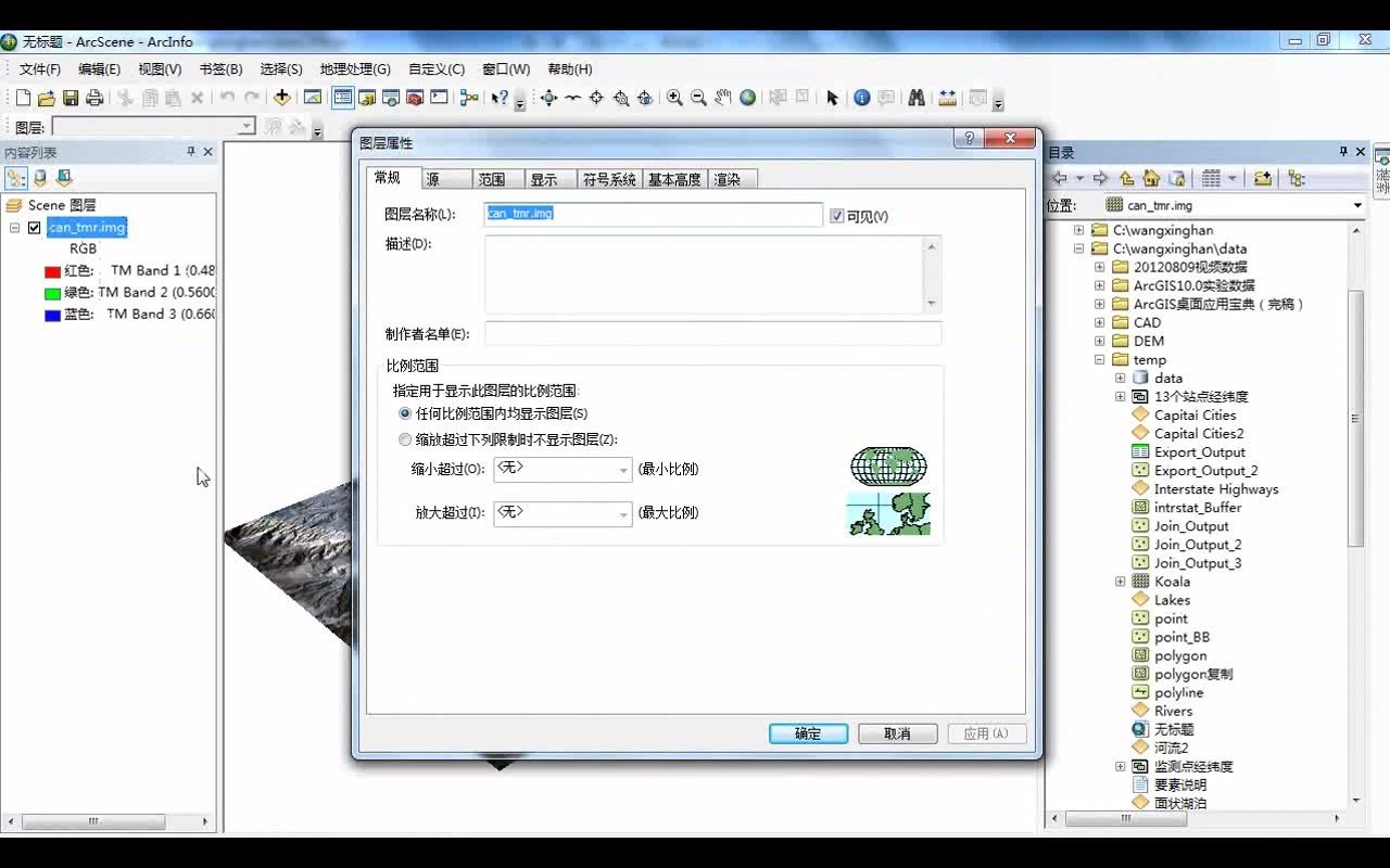 arcgis教学视频-实例教程-标清()-