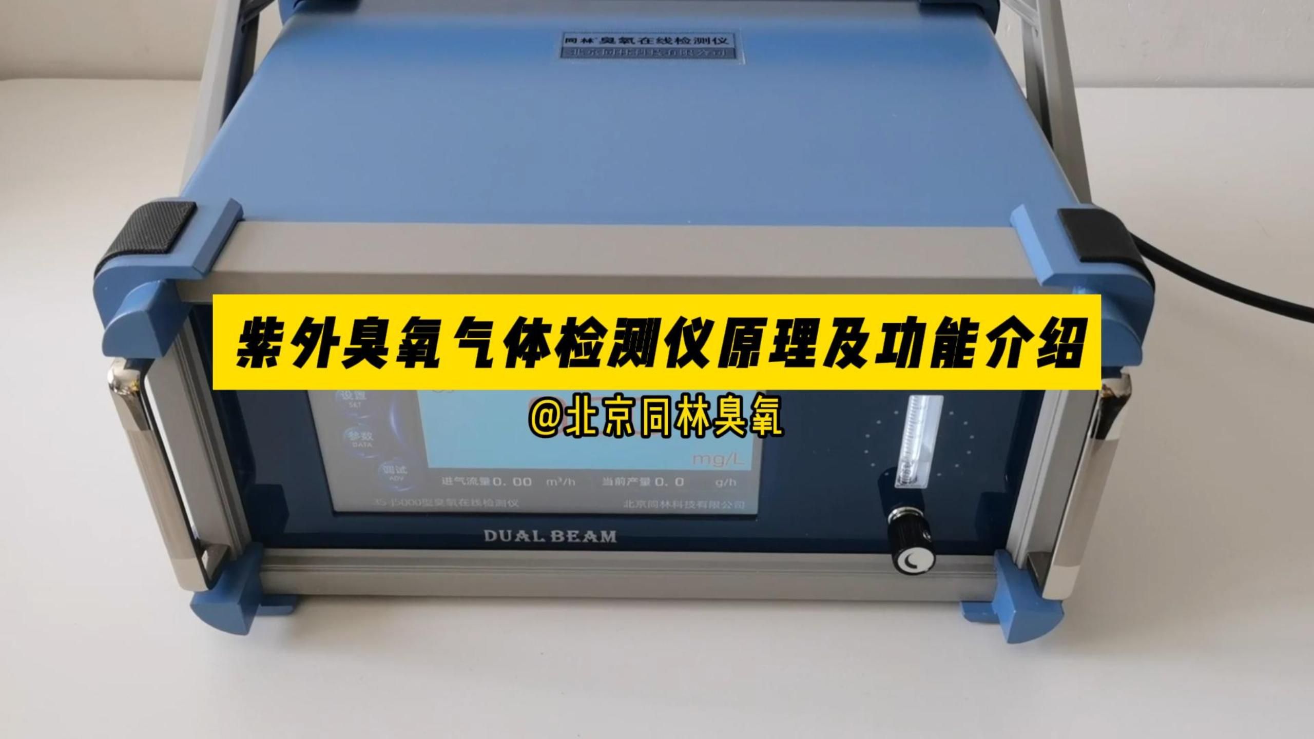 紫外臭氧在线检测仪原理及功能介绍