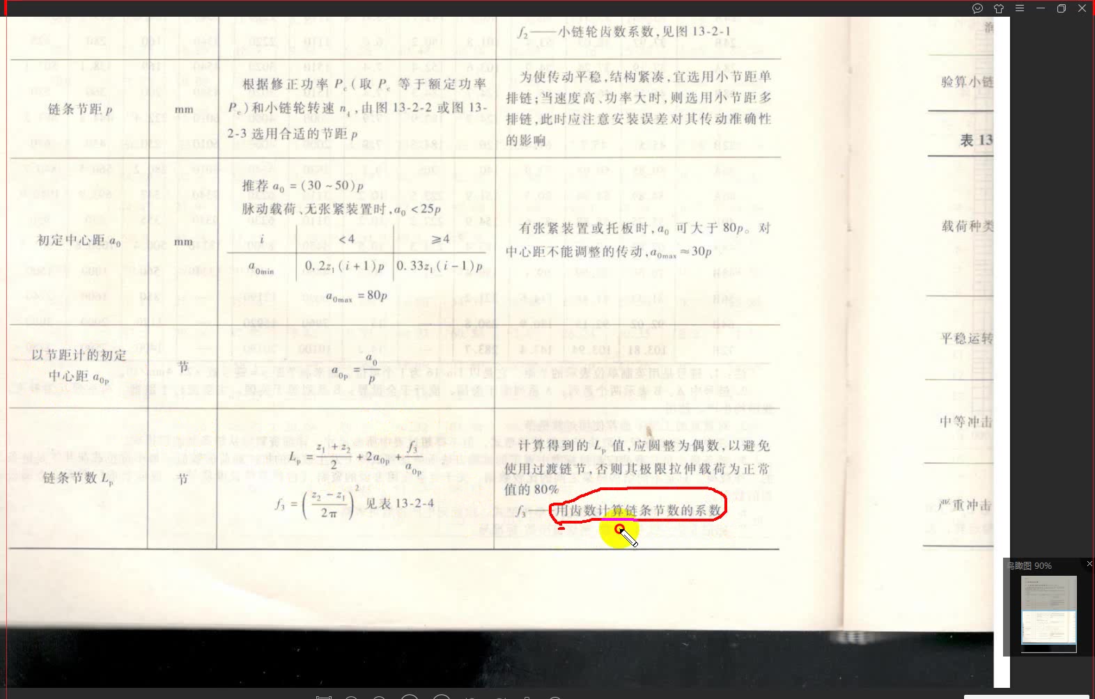 链传动的选型计算