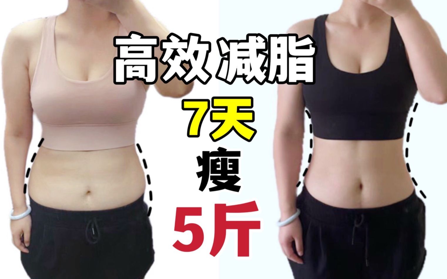懒人逆袭?1周掉秤5斤快乐减肥计划,我都做了哪些事?