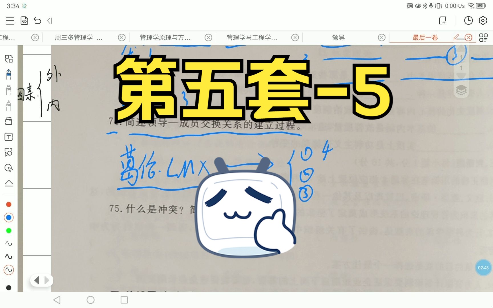 (河南专升本管理学)最后一卷第五套-5