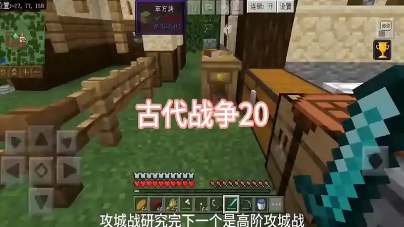 我的世界:古代战争20 (1)