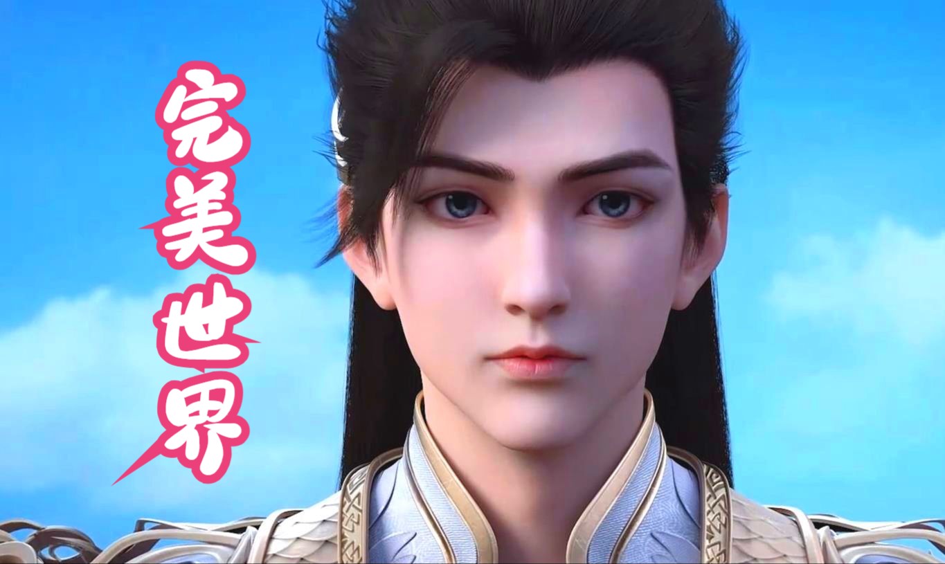 完美世界152-153集预告:石昊与清漪分别,雪琳与打神石上线,男主罪州...