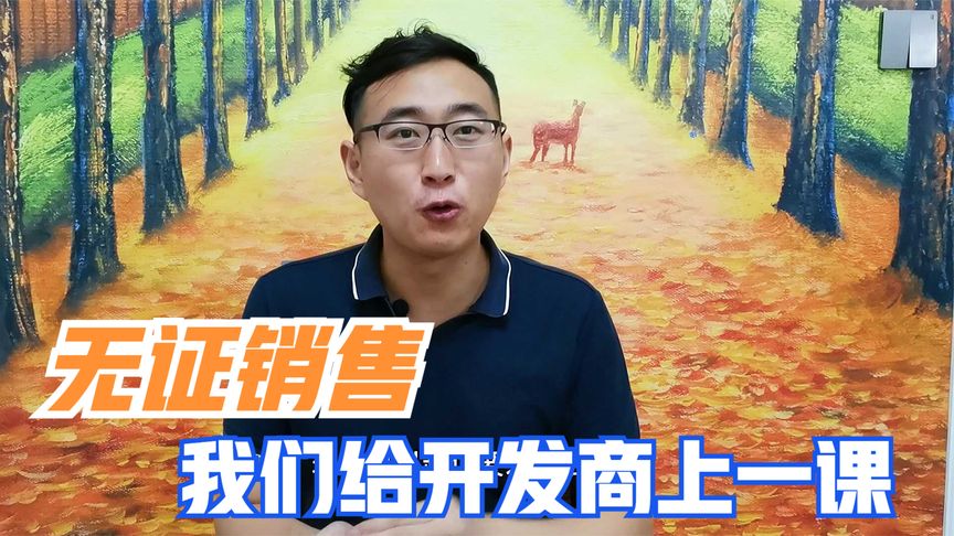 买了无预售证房子,起诉要求双倍返还,立刻去办