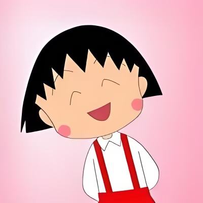 三年四班小丸子同学 