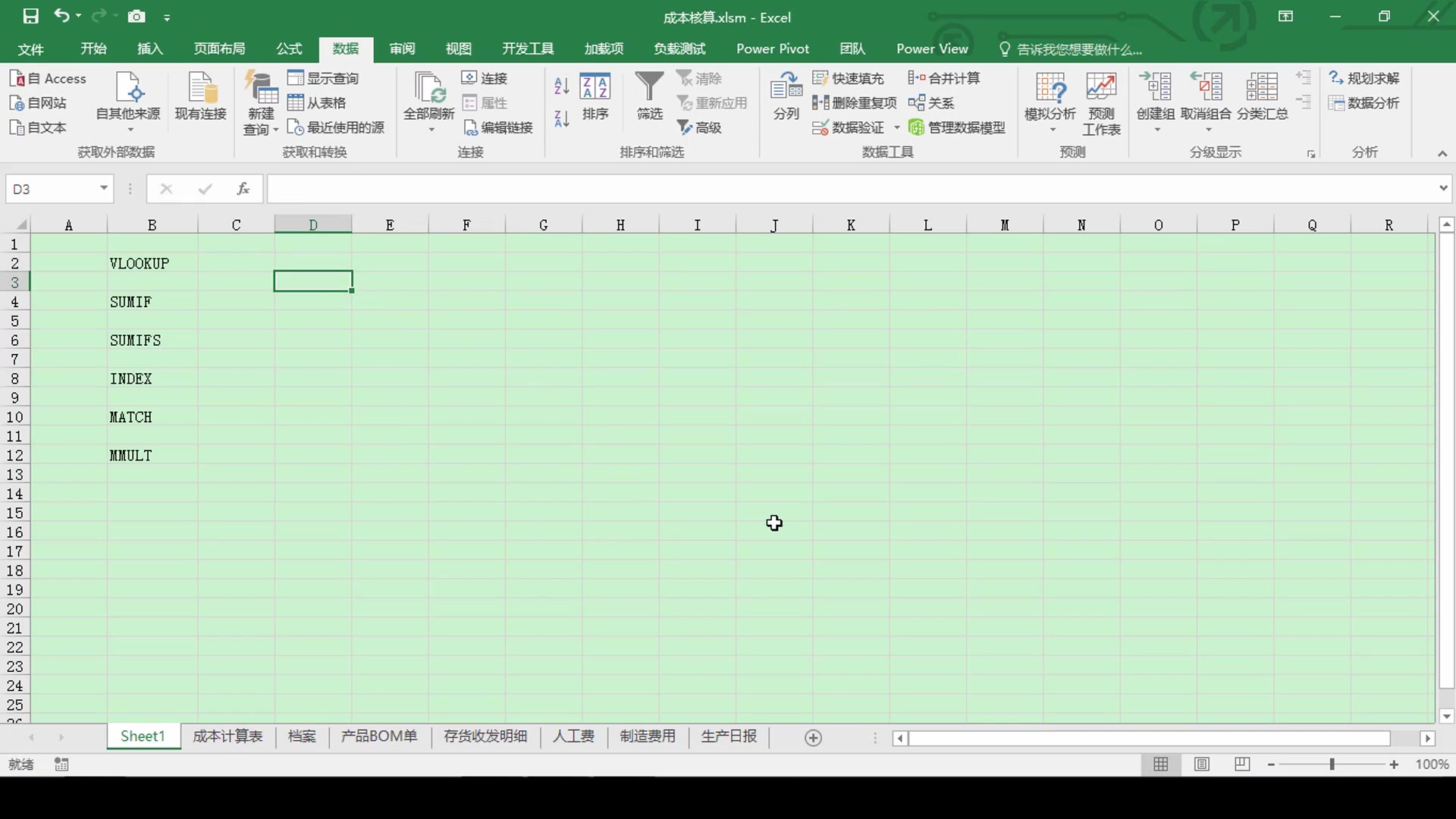会计核算实务!财务会计的核算基础!