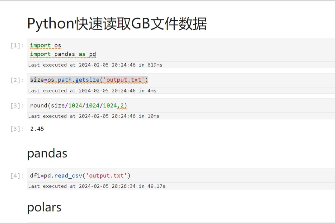 python秒级读取GB文件