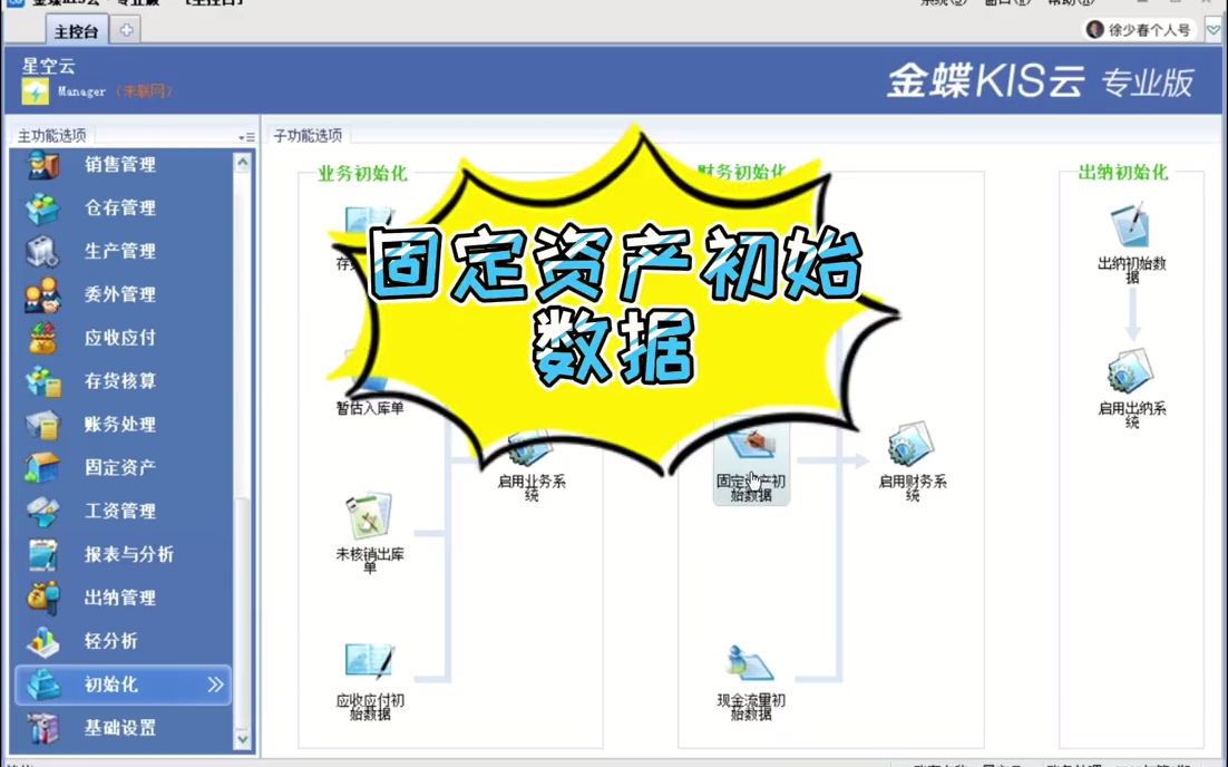 金蝶专业版-固定资产初始数据的录入#金蝶#财务#会计