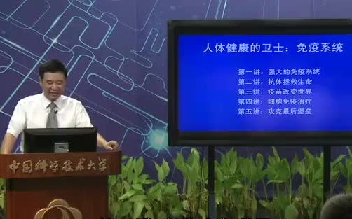 【中国科学技术大学】《人体健康的卫士:免疫系统》(全4集)
