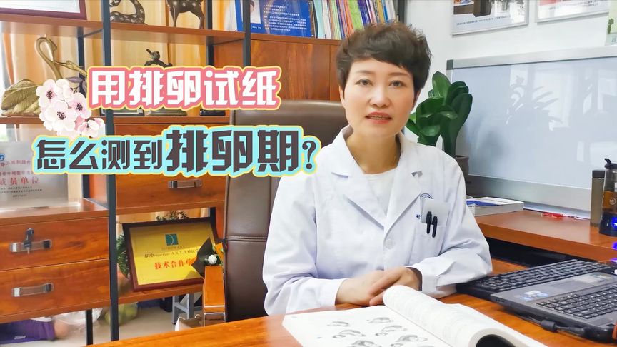 怎么用排卵试纸正确测到排卵期?那种情况下能快速受孕?