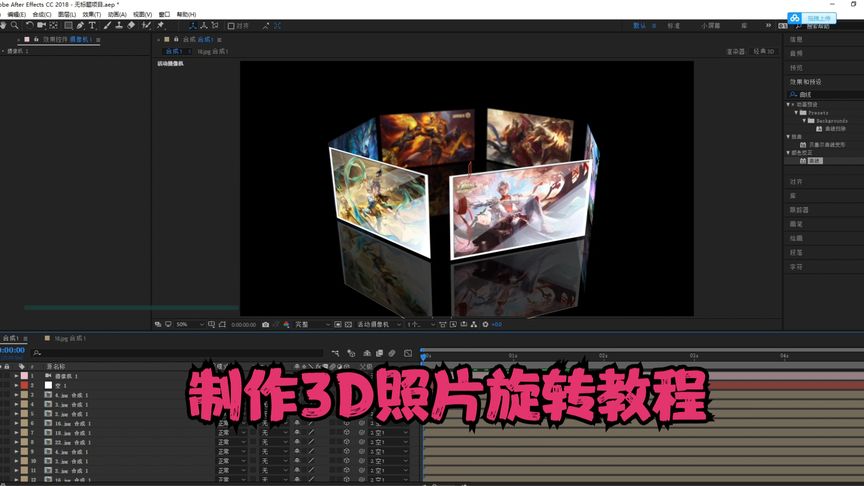 AE制作3D图片转动效果教程