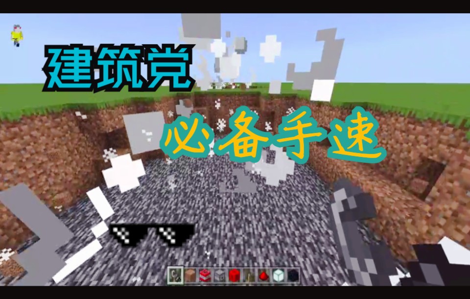 我的世界建筑党必备手速 搭路技巧