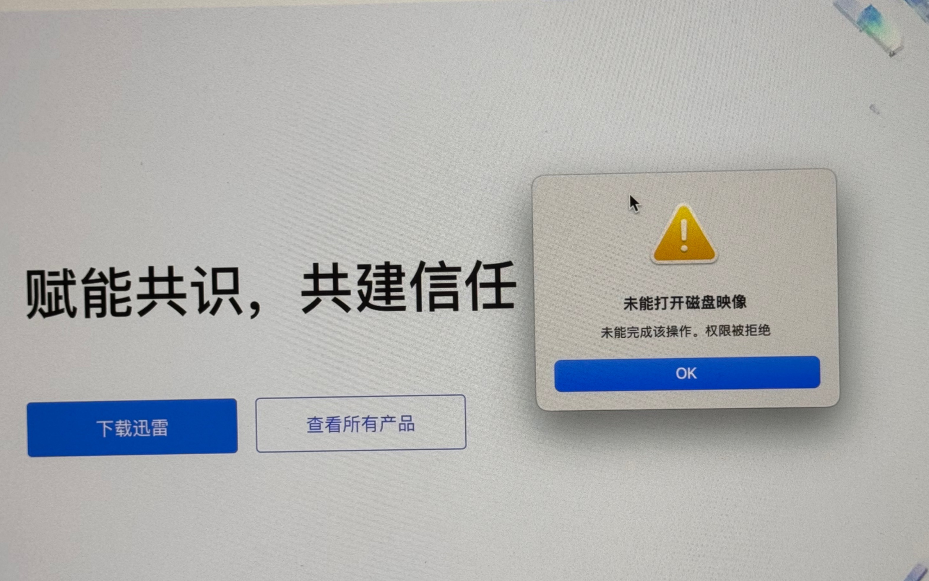 Mac mini移动固态外置系统盘,下载个别官网正版软件也报错无法安装“...