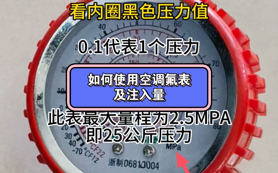 空调氟表的使用及氟利昂注入量新手也可以轻松学会,面对缺氟,加氟也...