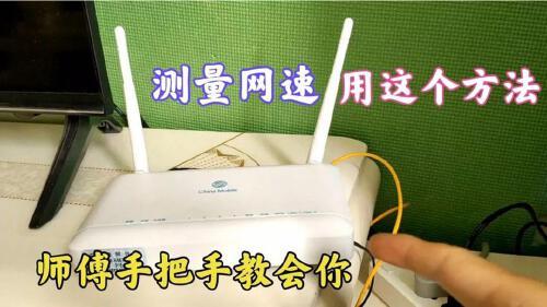 今天才知道,原来用手机就可以测试路由器的网速,方法如此简单!