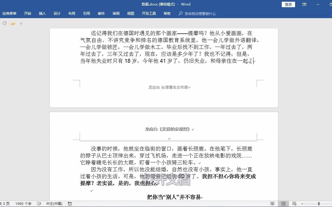 word怎么在屏幕上显示两页