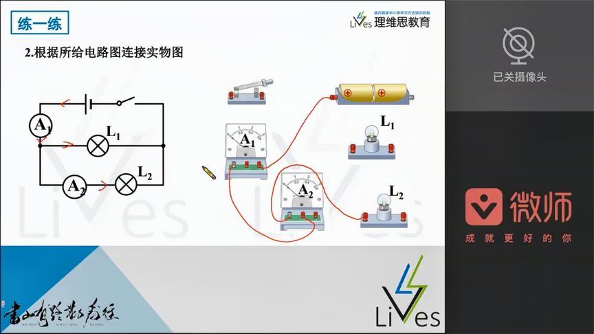 初三物理电学基础—电路初探—电流表与电流的测量2