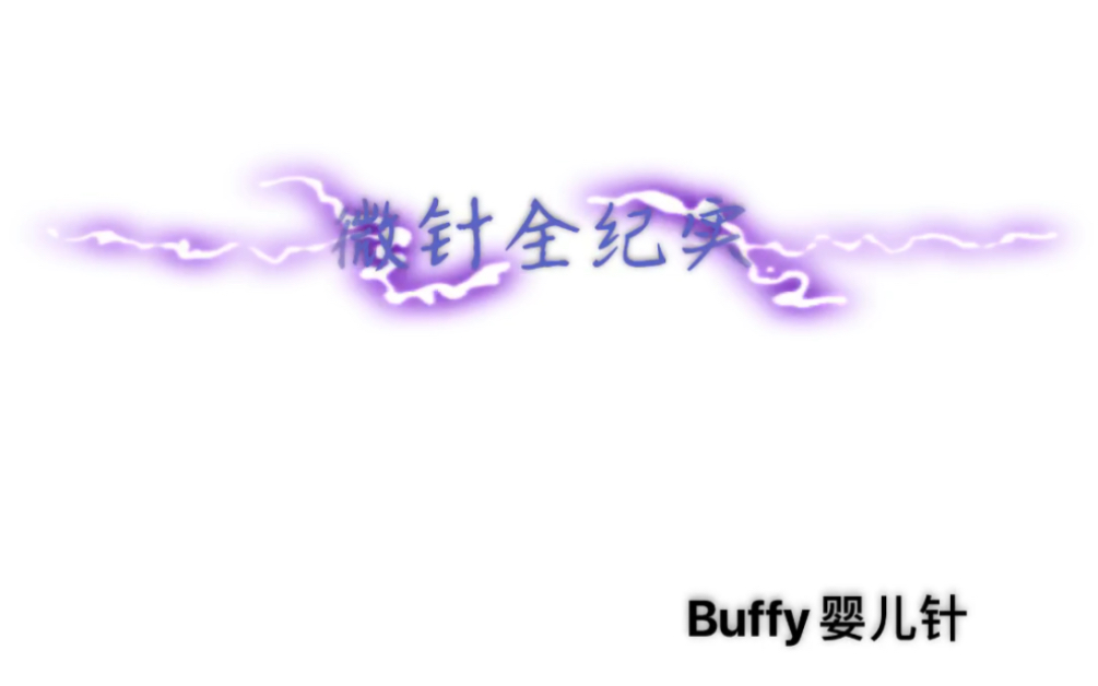 整形美容科医生成长日记:微针治疗全过程及术后护理