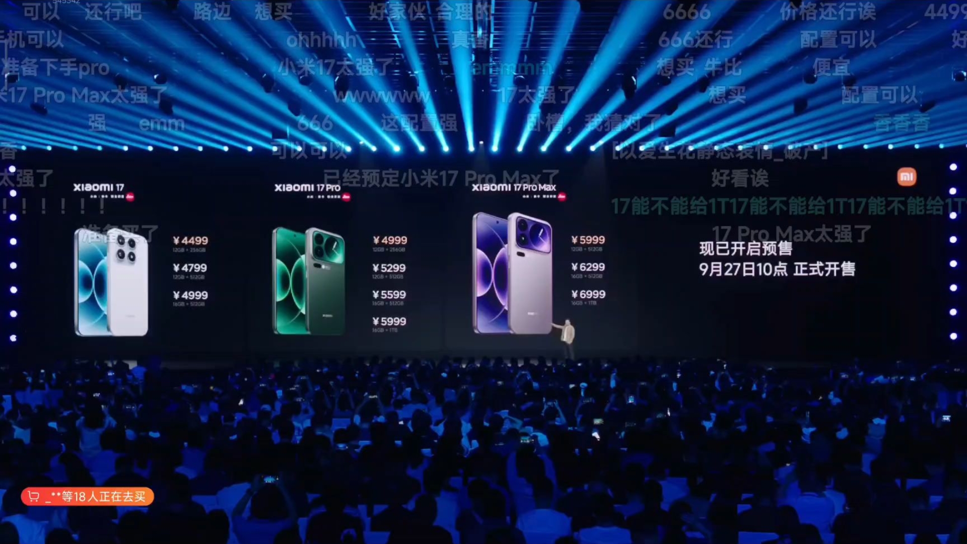 小米17系列一共3款全系列价格公布弹幕!最低价4499起!