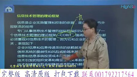 2013年 自考会计(本科)管理系统中计算机应用-串讲班1