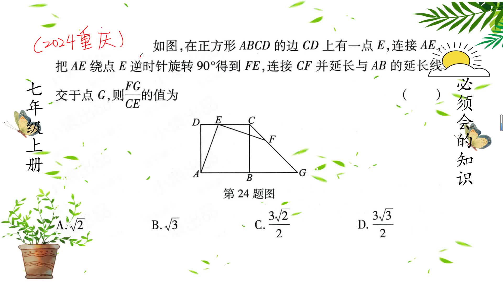 2024重庆选择题线段比例问题