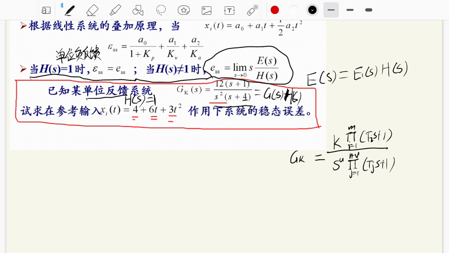 控制工程求系统的稳态误差