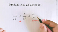 分数乘法问题:括号中能填的最大整数是几?一一去试可不是好方法!