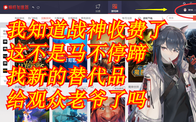 免费加速器:【嘀嗒加速器】。战神继薄荷,流星后已经开启收费了,谁将...