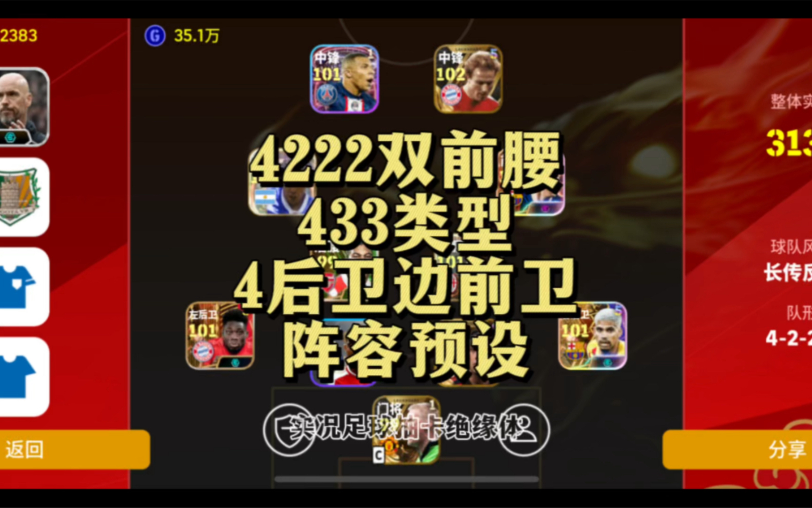 ...预设!#实况足球手游 #易球成名计划 #实况手游版本更新 #实况足球