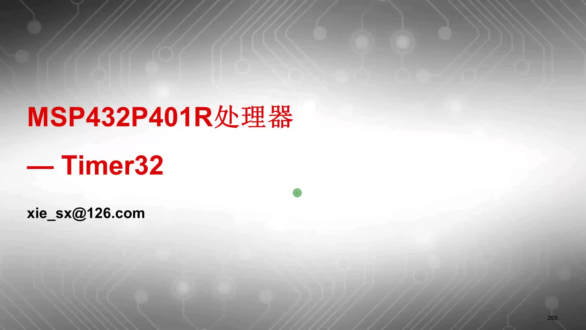 MSP432P401R单片机-Timer32模块