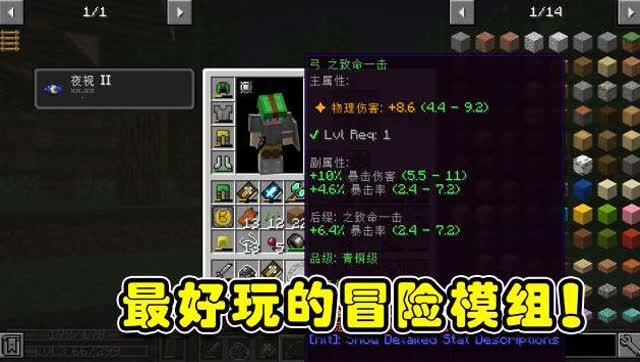 我的世界:最棒的RPG冒险模组!你没有玩过的全新版本!