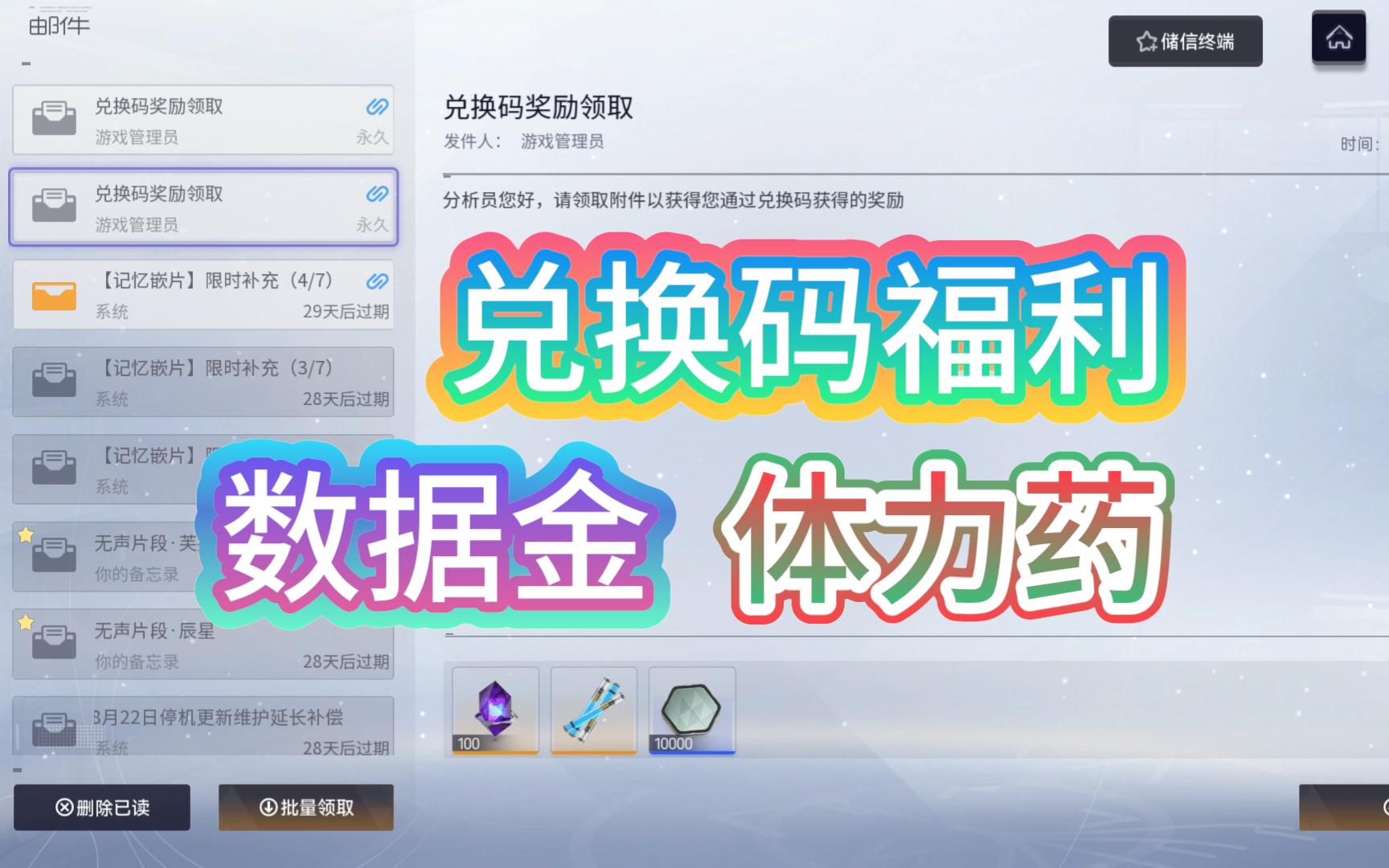 尘白禁区微信公众号送福利,两个兑换码一共100数据金和4个大体力药...