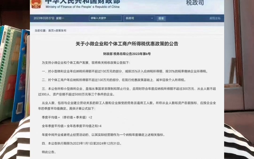 小规模纳税人所得税的减半政策已经没有了