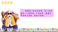 部编版三年级下册语文园地三视频教学微课程