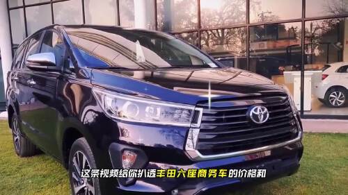 丰田六座商务车价格大揭秘!豪华内饰实拍图曝光