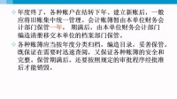 85会计基础 第七章 会计账簿 第六节 会计账簿的更换与保管 二、会计...