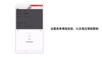 移动端创建表单