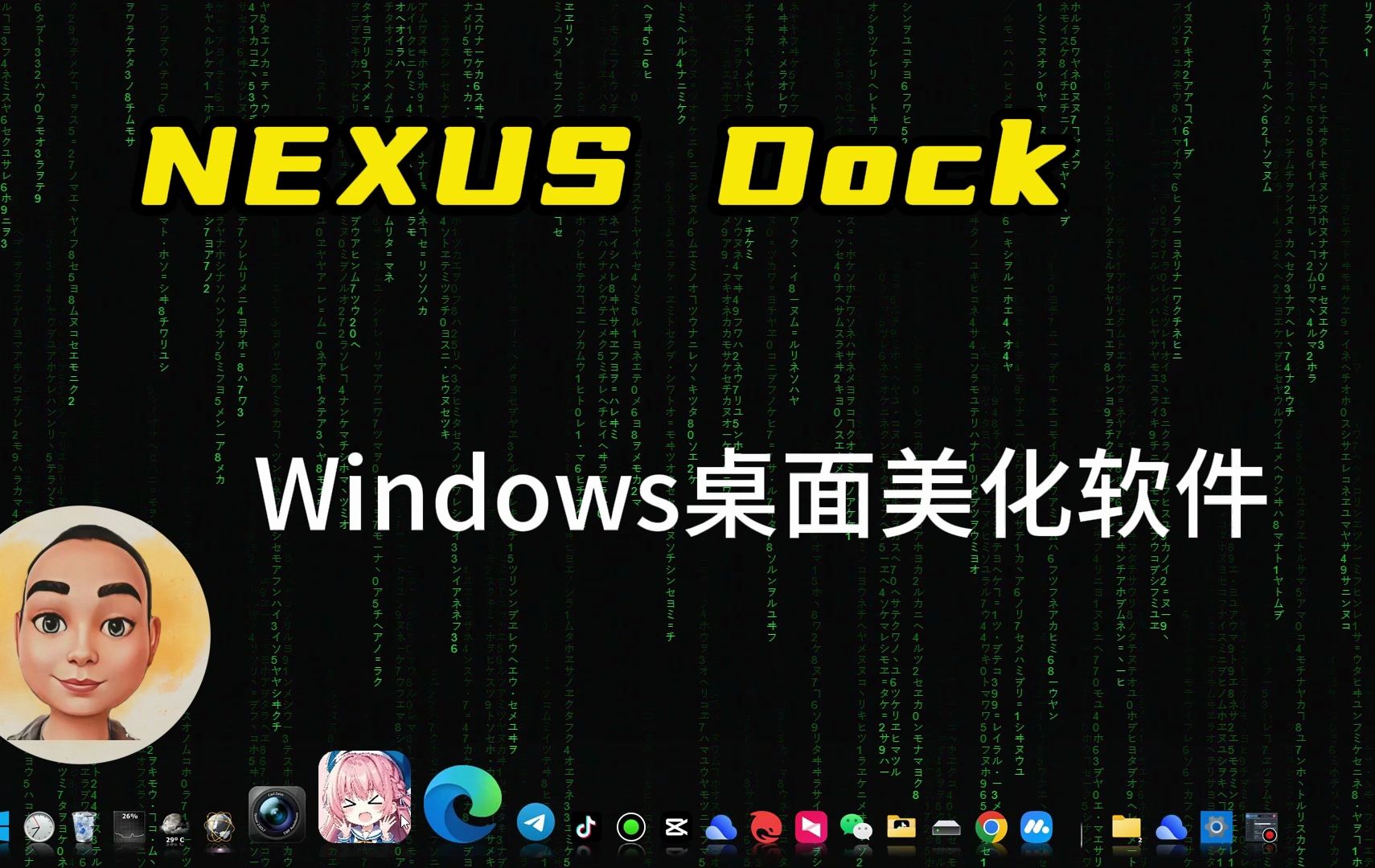 Nexus dock,专业的windows桌面美化软件使用
